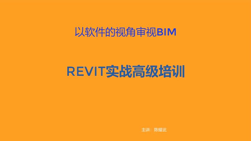 09_BIM全套系统课程_Revit_在revit参数驱动族(上节答案在这里)