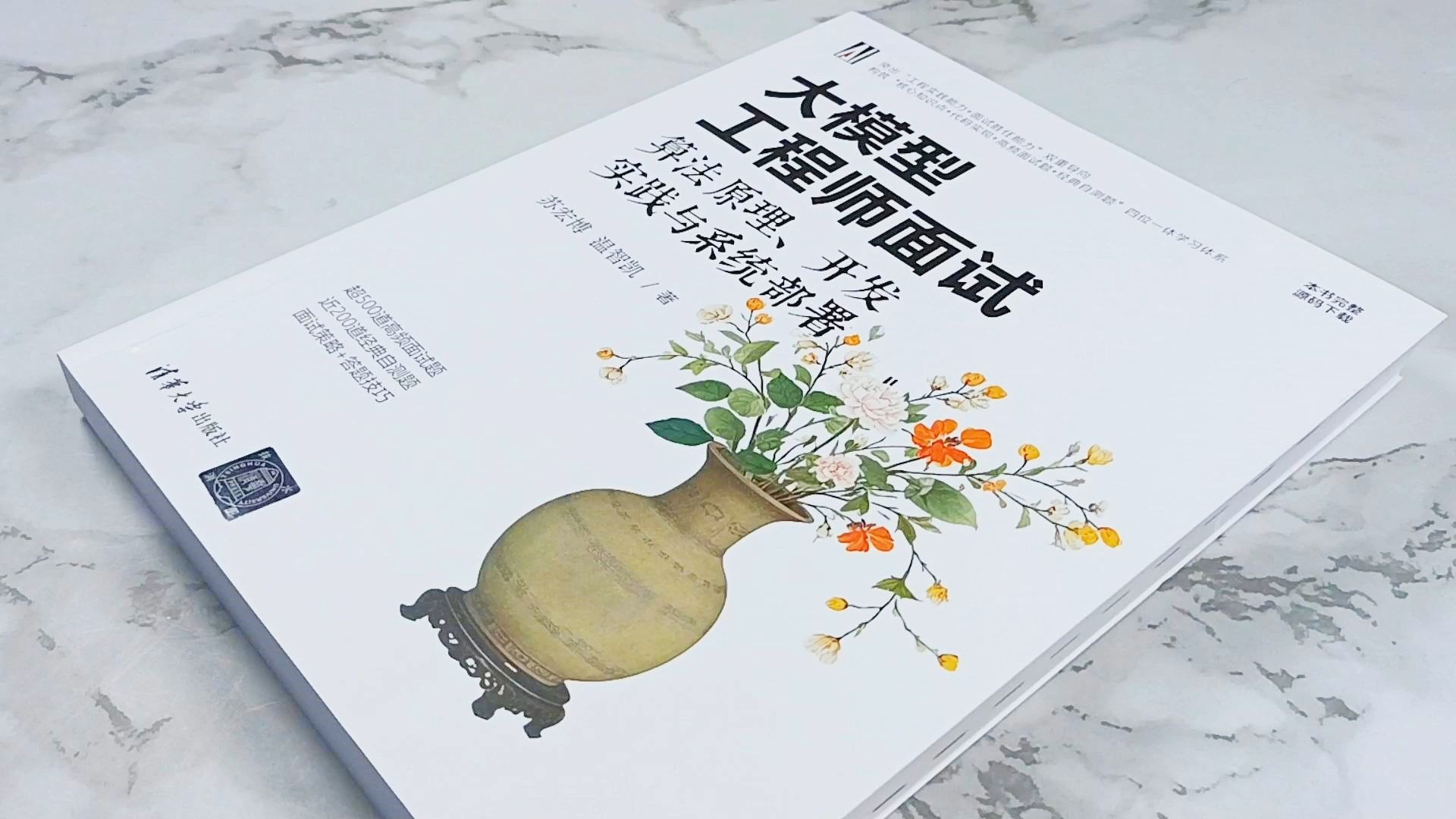 新书速览|大模型工程师面试算法原理、开发实践与系统部署