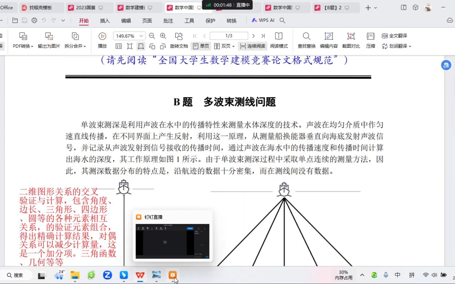 2023全国大学生数学建模竞赛B题优秀论文预测+B题赛后点评与底层...