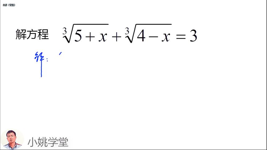 八年级数学:解方程,含有3次方根,其实没你想的那么难!