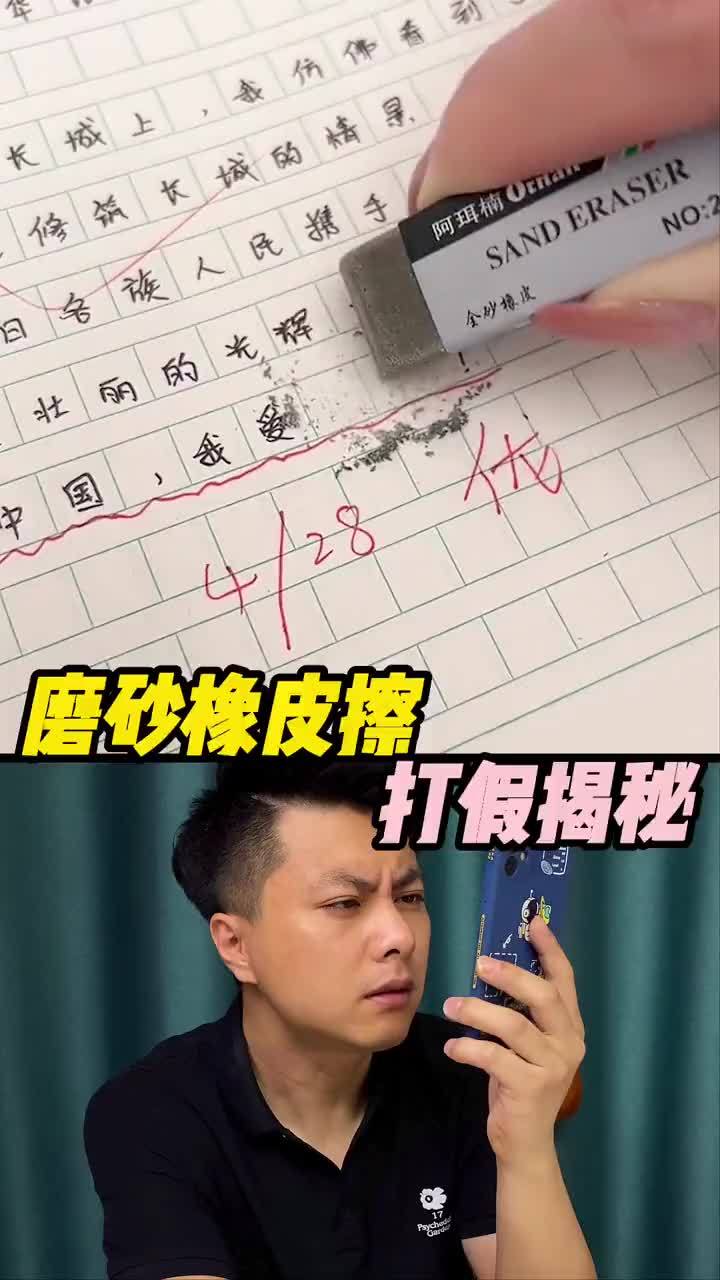 可以把各种笔渍擦掉的磨砂橡皮擦到底是不是智商税