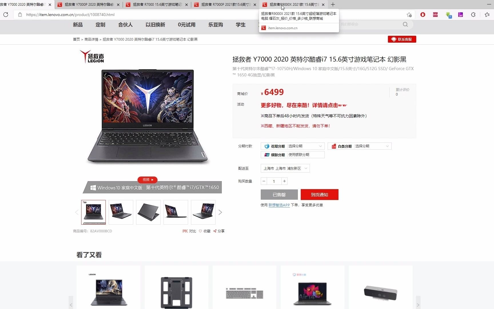 联想拯救者Y系列和R系列有什么区别?后边的字母P和X代表什么?
