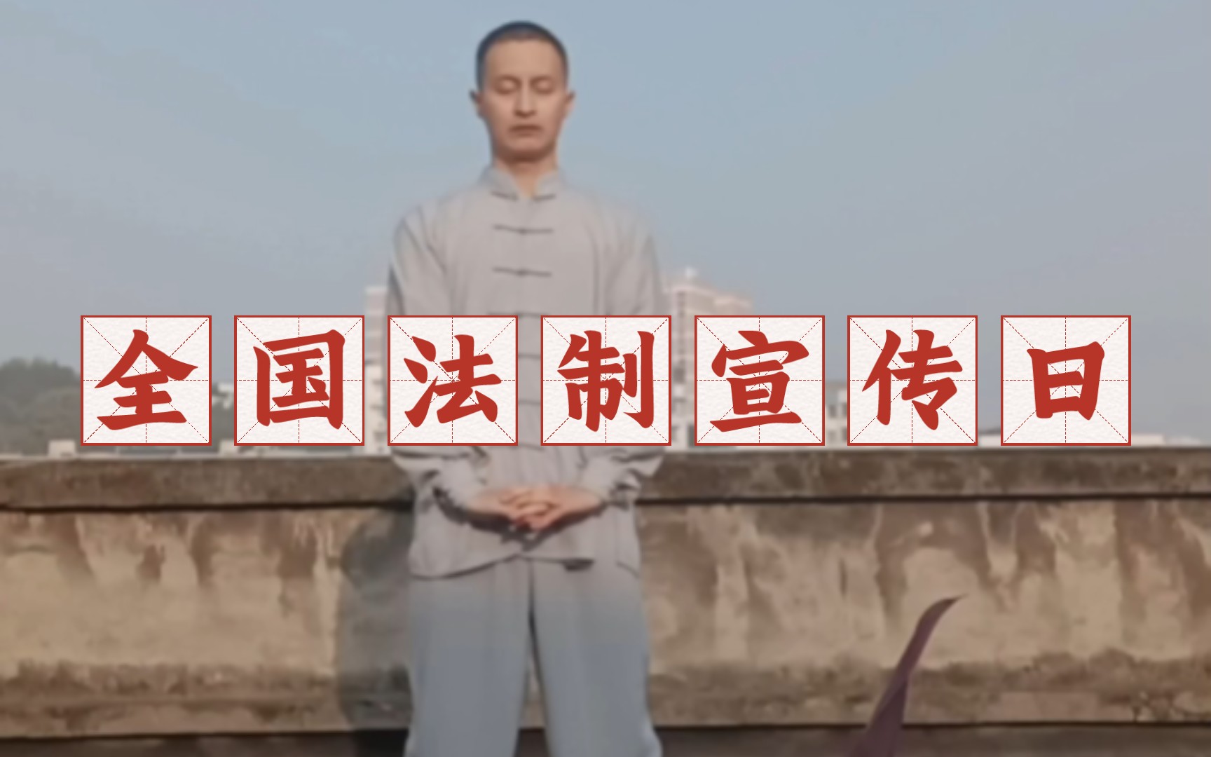 今天是全国法制宣传日,个位数的温度,只有不断增长的功力才能让我...