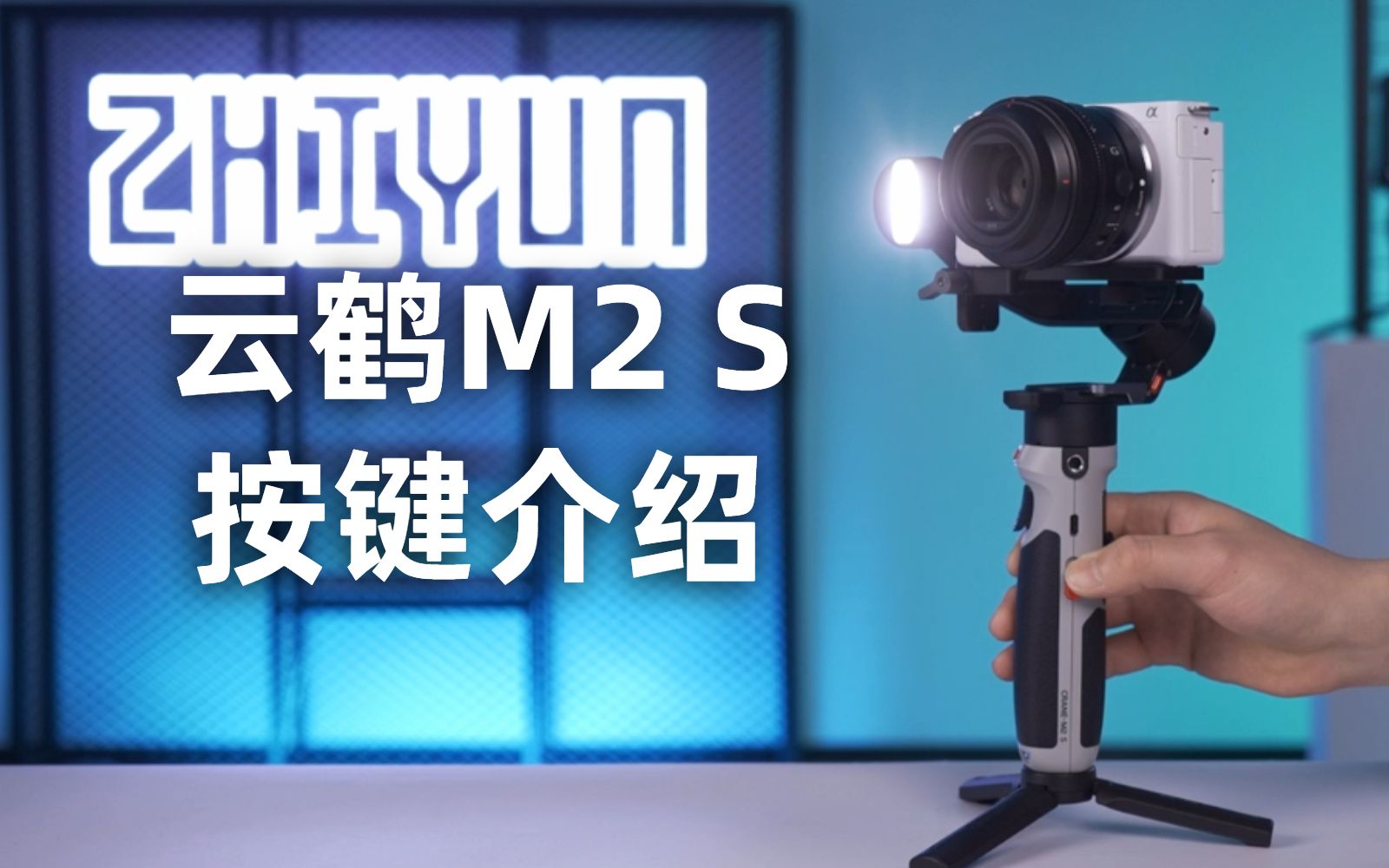 云台新手教程:按键的功能介绍「云鹤M2 S」