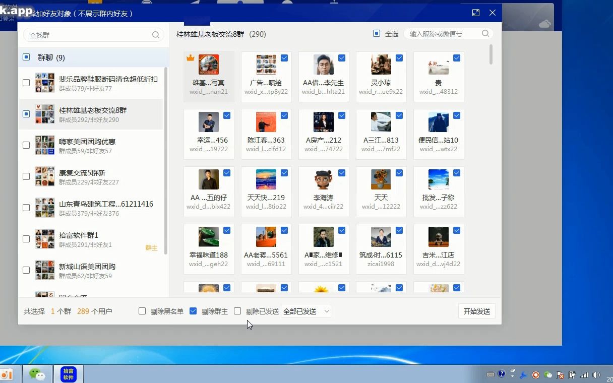 群内加人自动添加群成员群好友