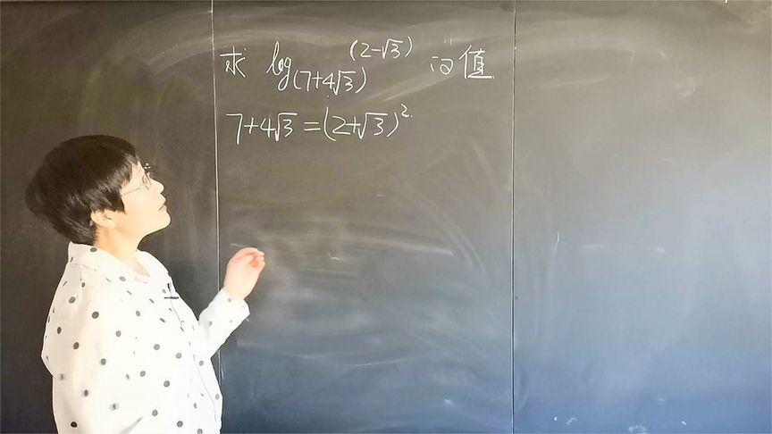 高中数学求log(7+4√3)(2-√3)的值(基本功扎实才可以)