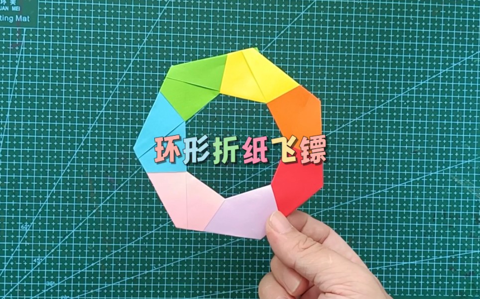 简单好玩的环形折纸飞盘,男孩爱玩的折纸飞镖