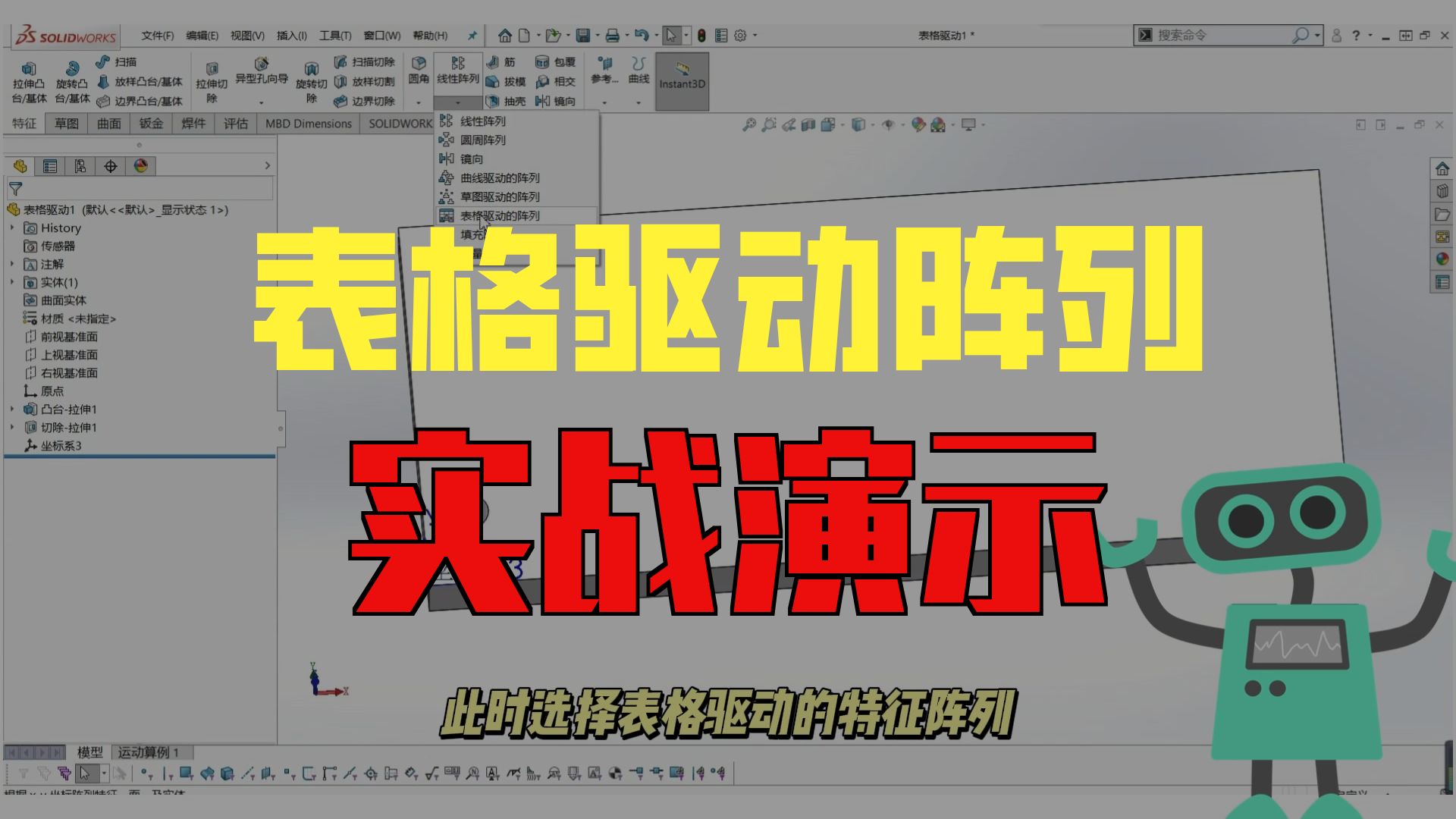 SOLIDWORKS表格驱动阵列:实现无规则间距变化特征模型