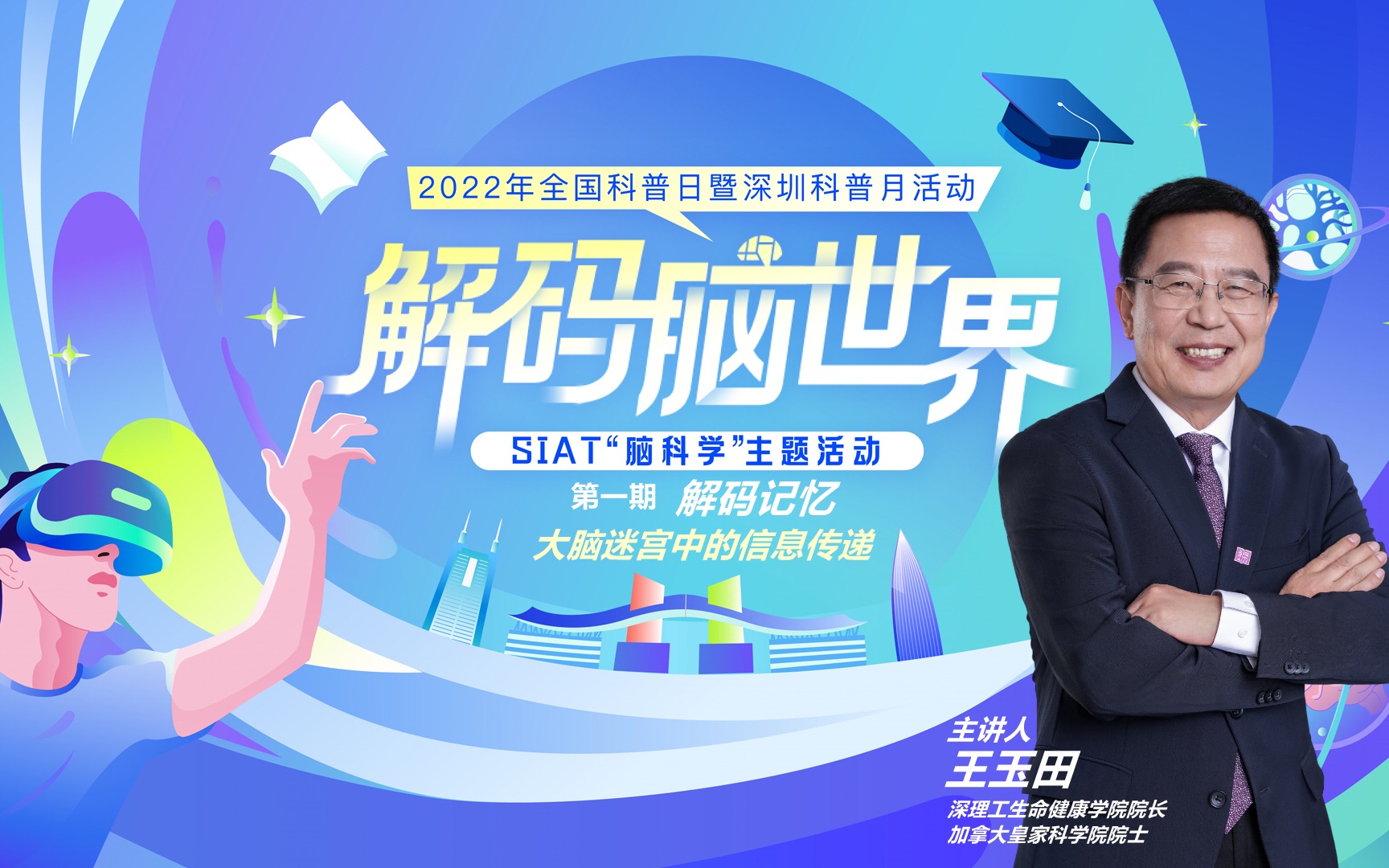 【直播回放】“解码脑世界”第一期:解析记忆宫殿的密码