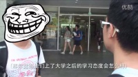 2015暑期社会实践之当代大学生社会形象调查