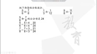 爱剪辑-五年级数学通分 异分母分数比大小