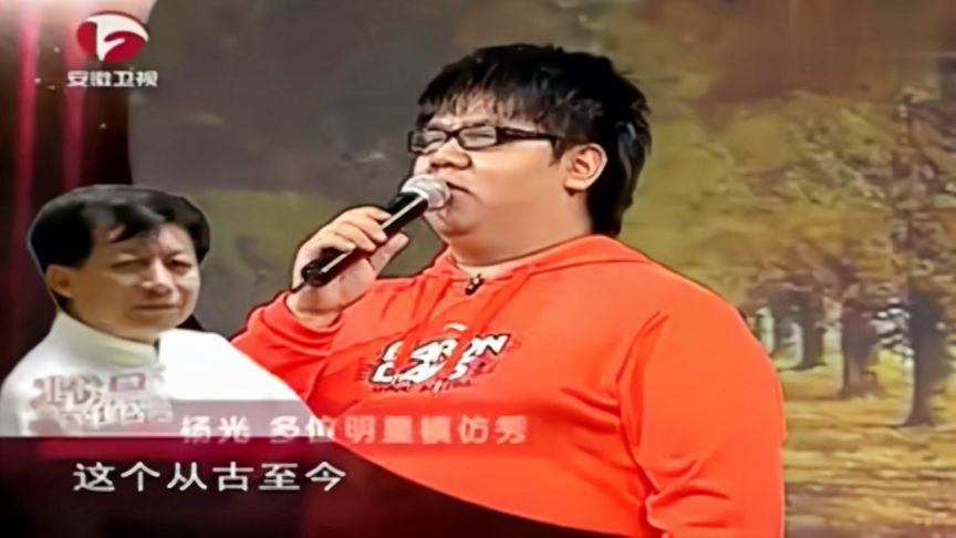 杨光现场模仿众多大咖惟妙惟肖,模仿易中天简直无可挑剔,厉害了