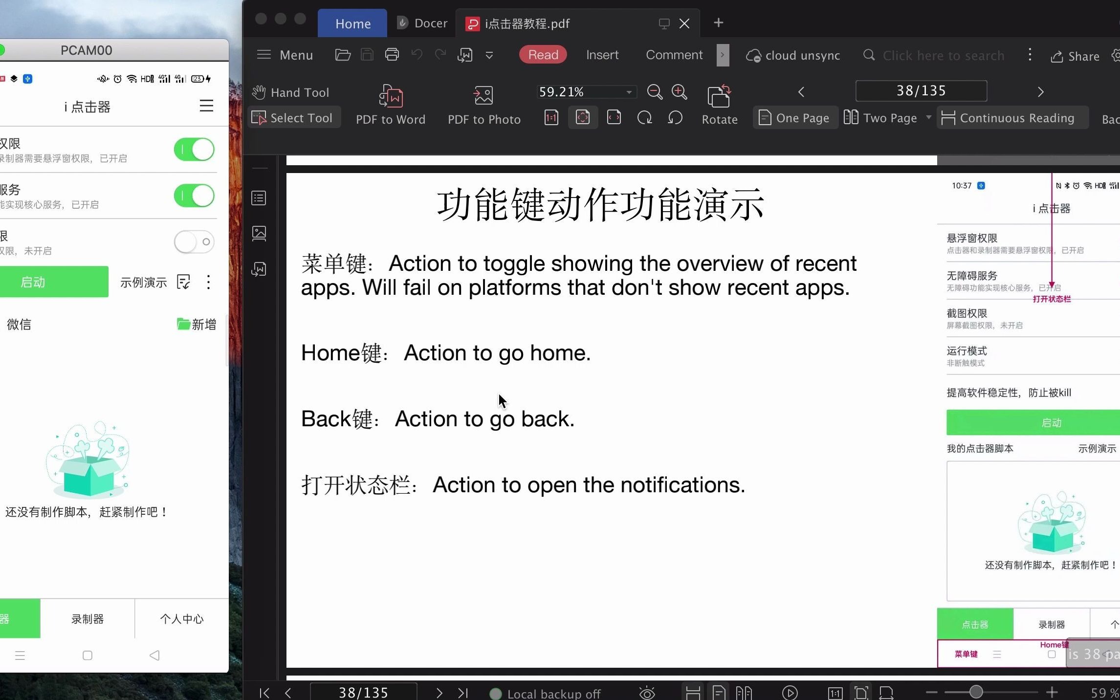 i点击器教程-功能键动作功能演示-菜单键、Home键、Back键、打开...