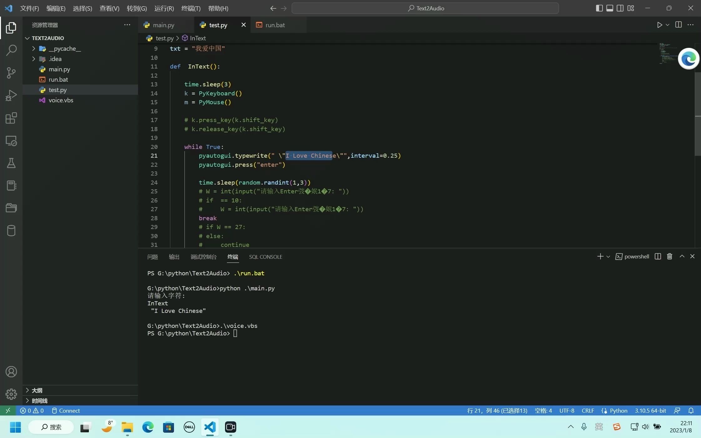 基于python实现文字转语音效果