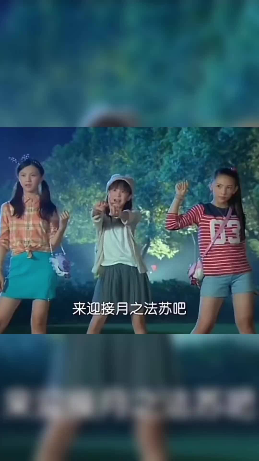 模仿秀舞法天女