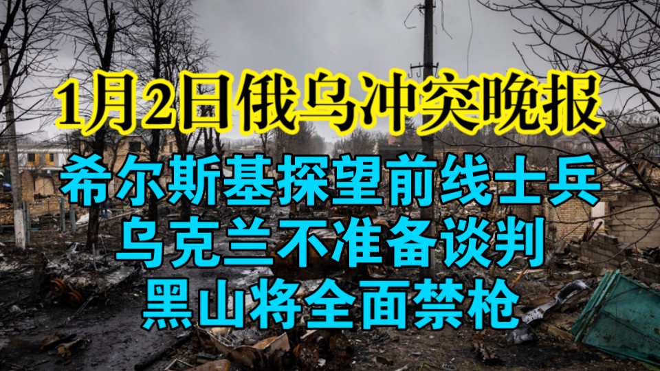 ...乌克兰总统办公室称因俄罗斯还没付出足够代价所以不会停站,黑山...