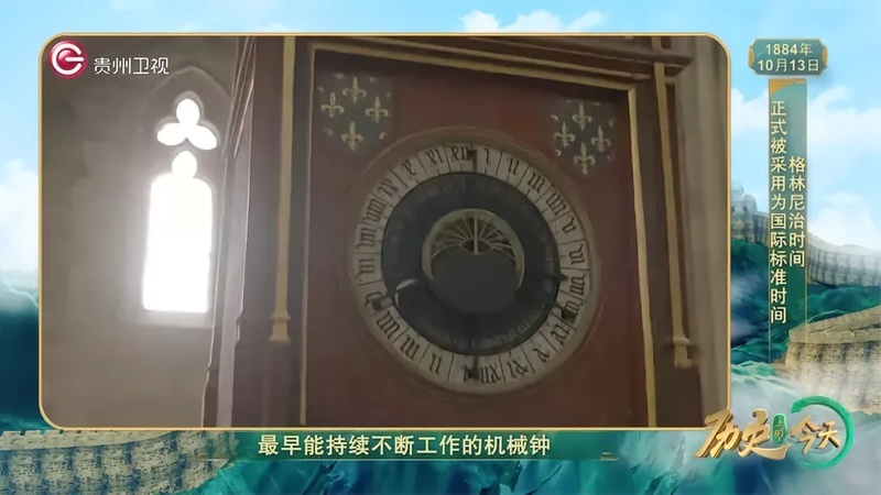 历史上的今天丨格林尼治时间正式被采用为国际标准时间