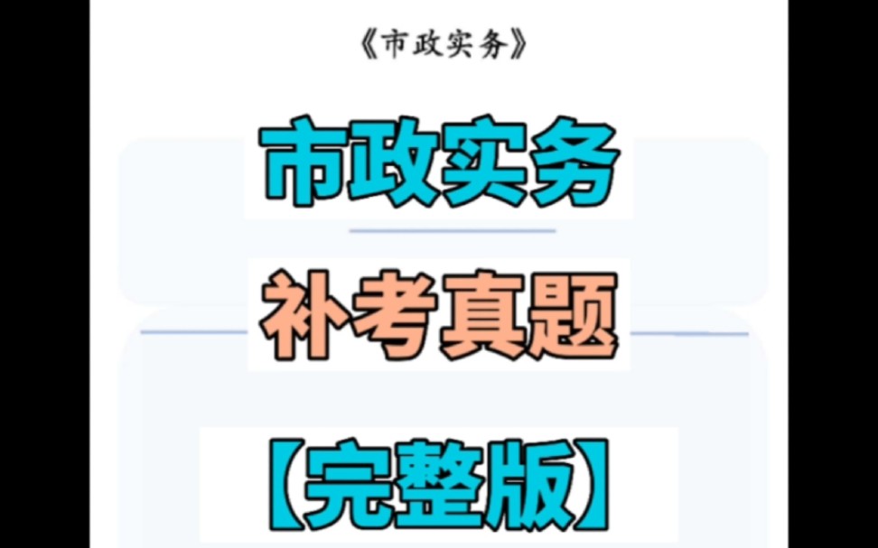 【完整版】2022一建补考《市政实务》真题及答案解析