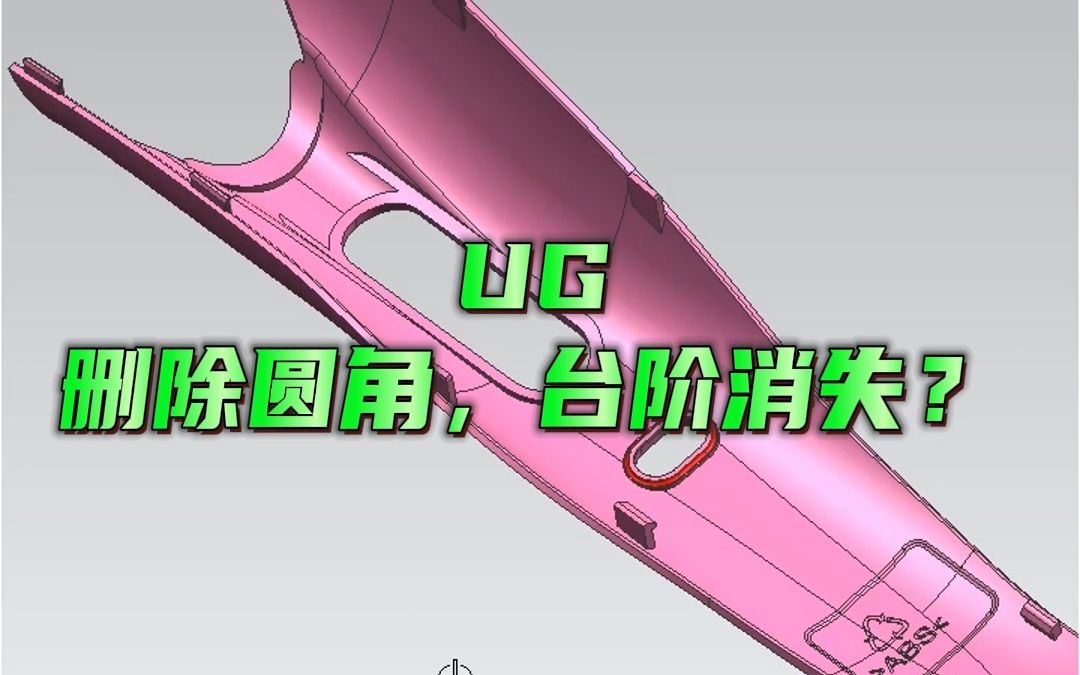 UG替换面小技巧