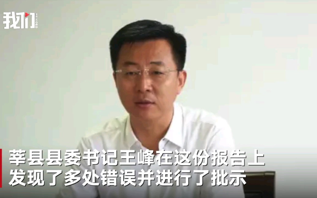公文里错误频出,县委书记名字也被错写成汪峰,怒批:“让我如何相信...