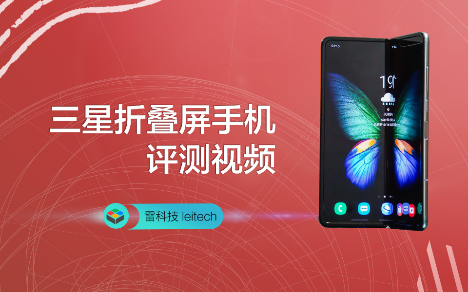 三星折叠屏手机深度体验:不完美但依然值得肯定