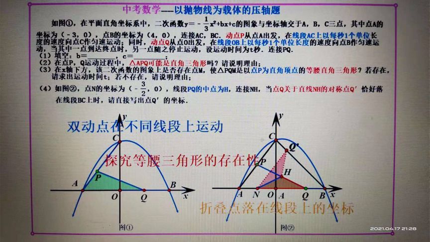 中考真题,双动点在不同线段上动,等腰三角形存在性求对称点坐标