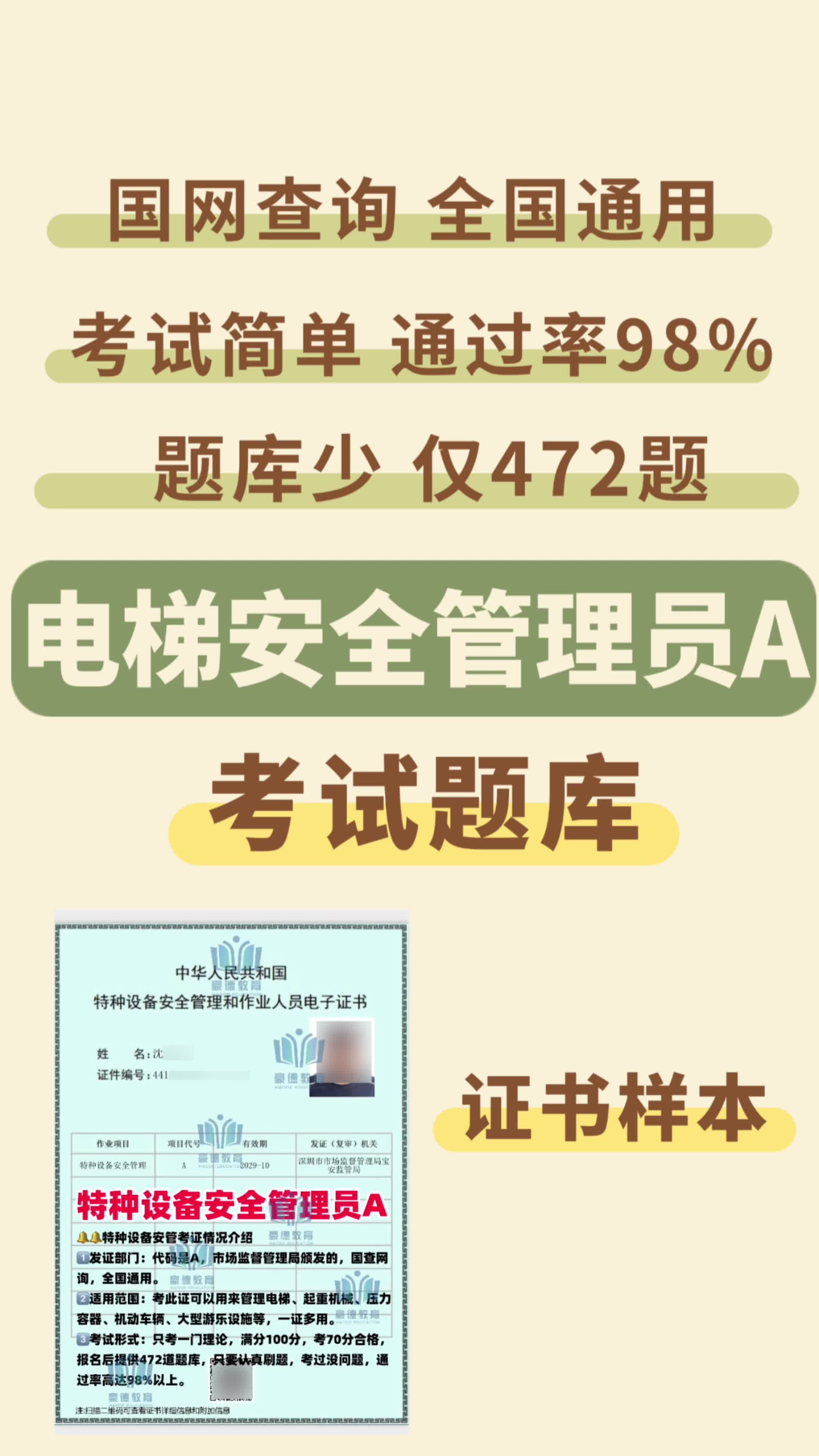 ߔ�电梯安全管理员证A考试题库 #电梯安全管理员证 #深圳电梯安全...