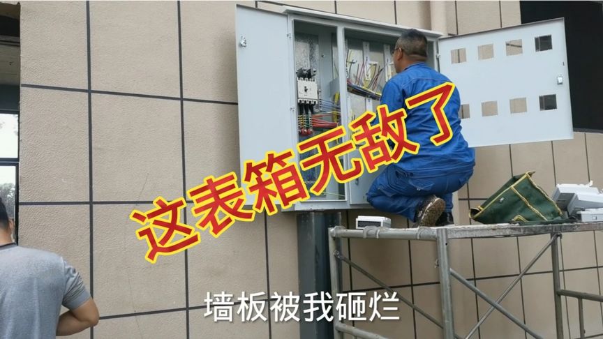 表箱子都不能做大一点,线也不固定都没法接电表的。