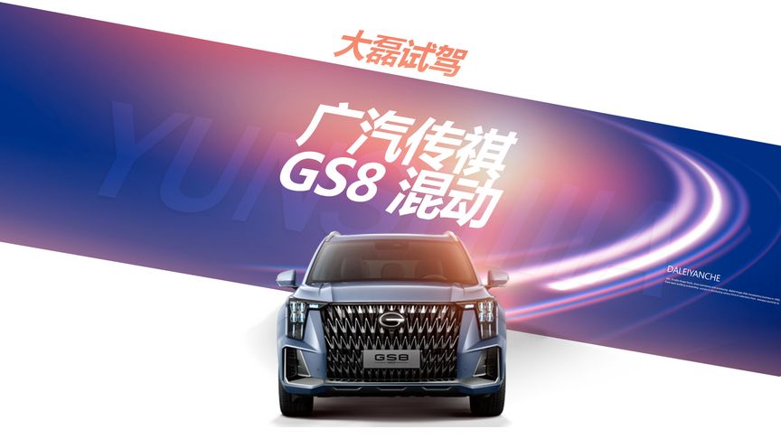 第一视角试驾体验,2022款广汽传祺GS8混动,城市道路试驾体验
