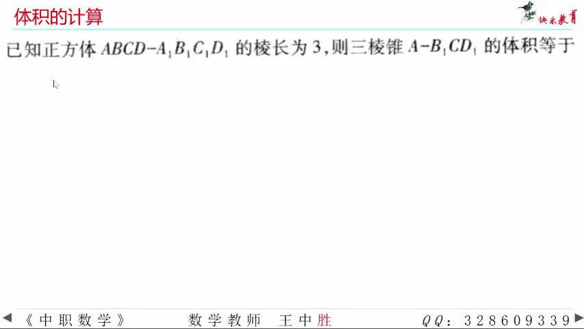 201901082234体积的计算