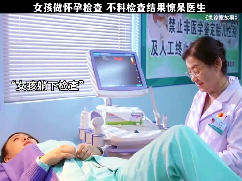 女孩做怀孕检查,不料检查结果惊呆医生!