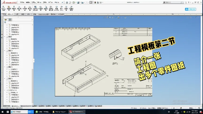 solidworks工程图模板制作第二节——另存图纸格式。