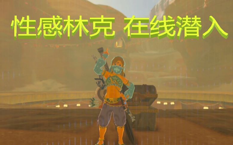 【塞尔达】最难潜入的猴子军团(依盖)基地,我居然不费一刀一枪就进去...