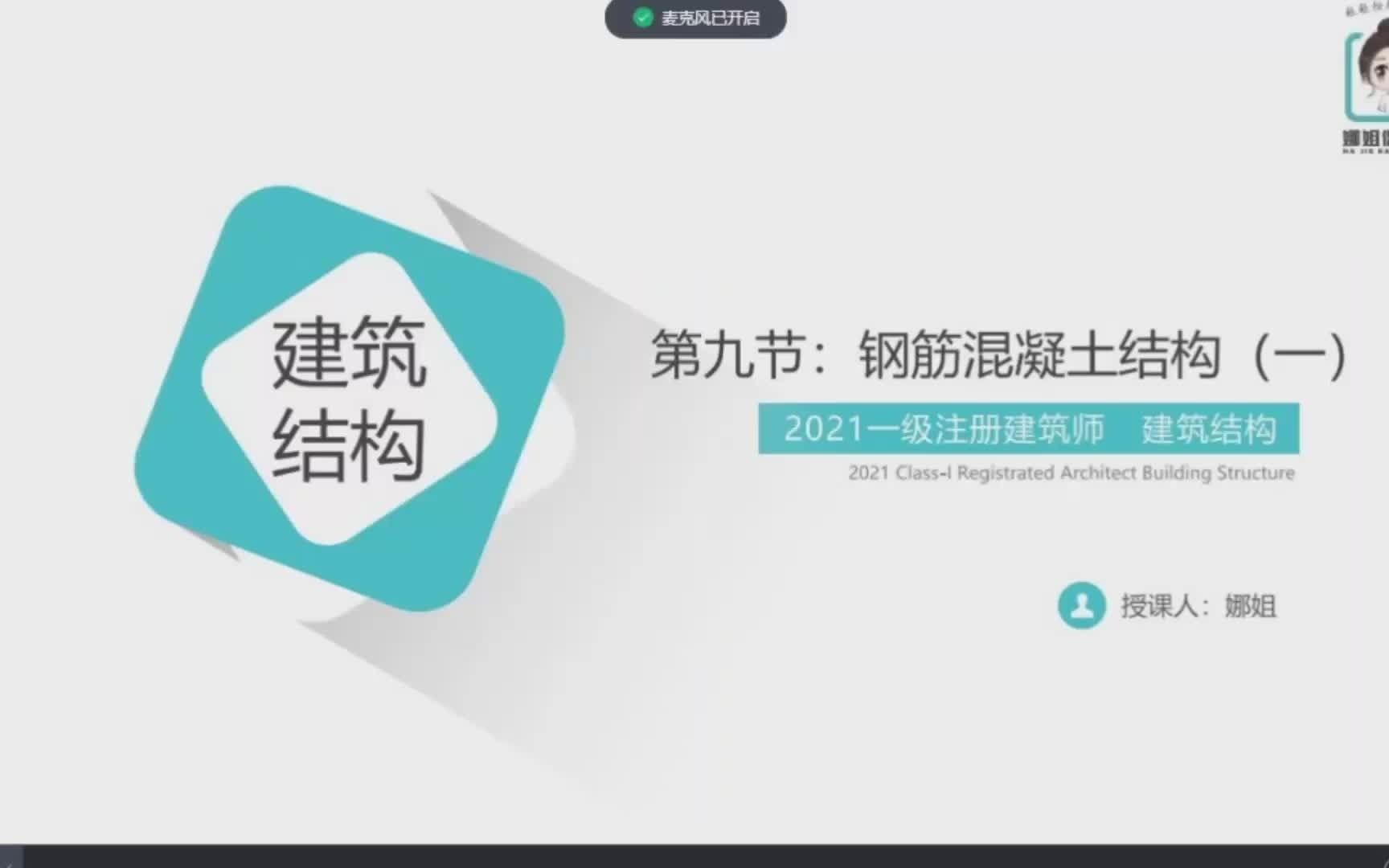 2021一级注册建筑师《建筑结构》——结构公开课