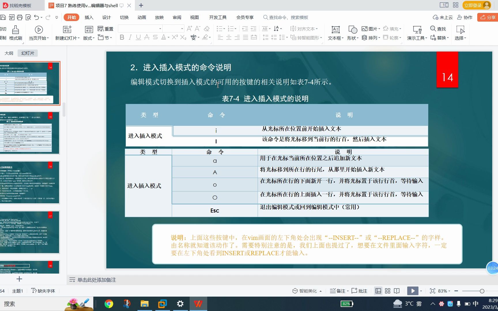 vim常用命令讲解