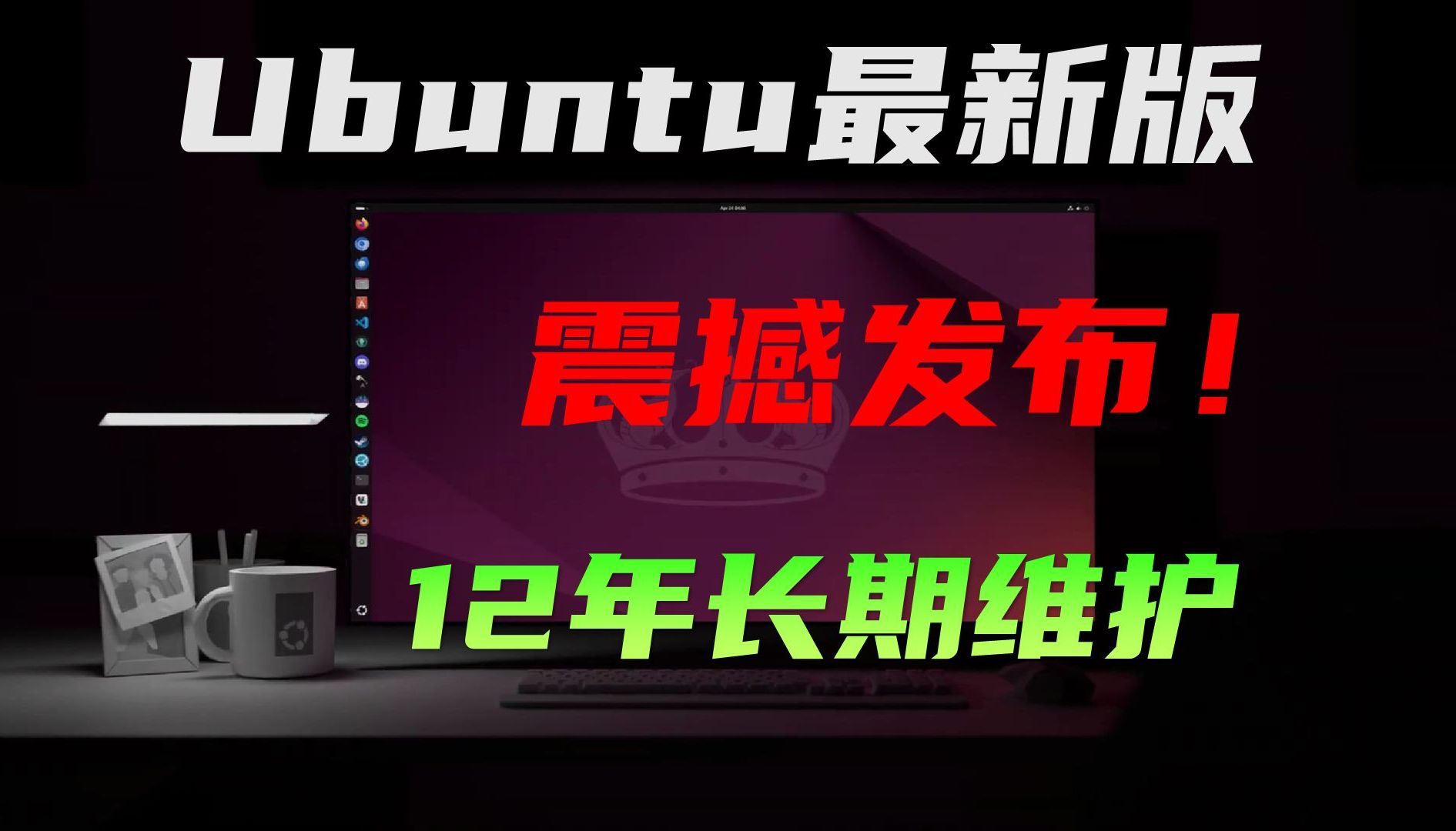 2024最新版本ubuntu(乌班图)安装教程及基础讲解,Linux运维入门
