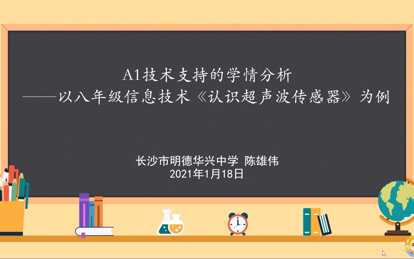 A1技术支持的学情分析报告解读视频
