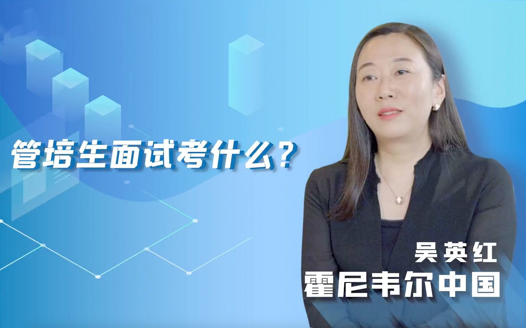 管培生面试考什么?这两种题目一定得准备好