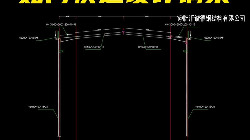 今天教你四步,快速设计钢架图纸#钢结构厂房 #钢结构图纸