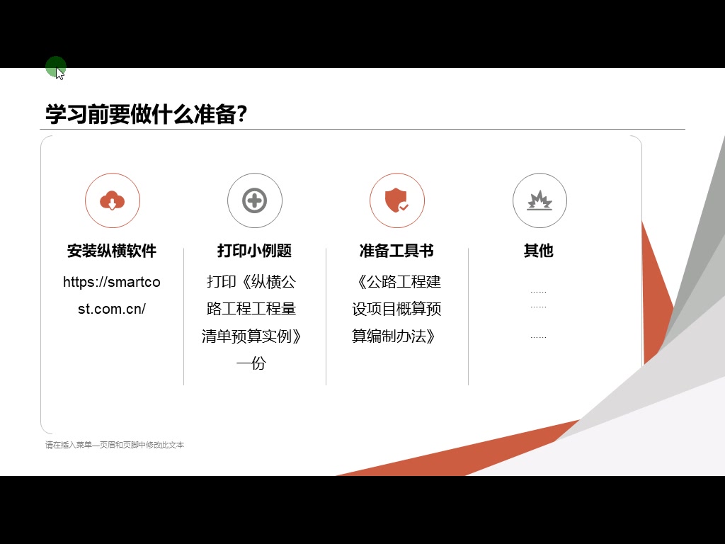 纵横公路招投标软件操作教程完整版