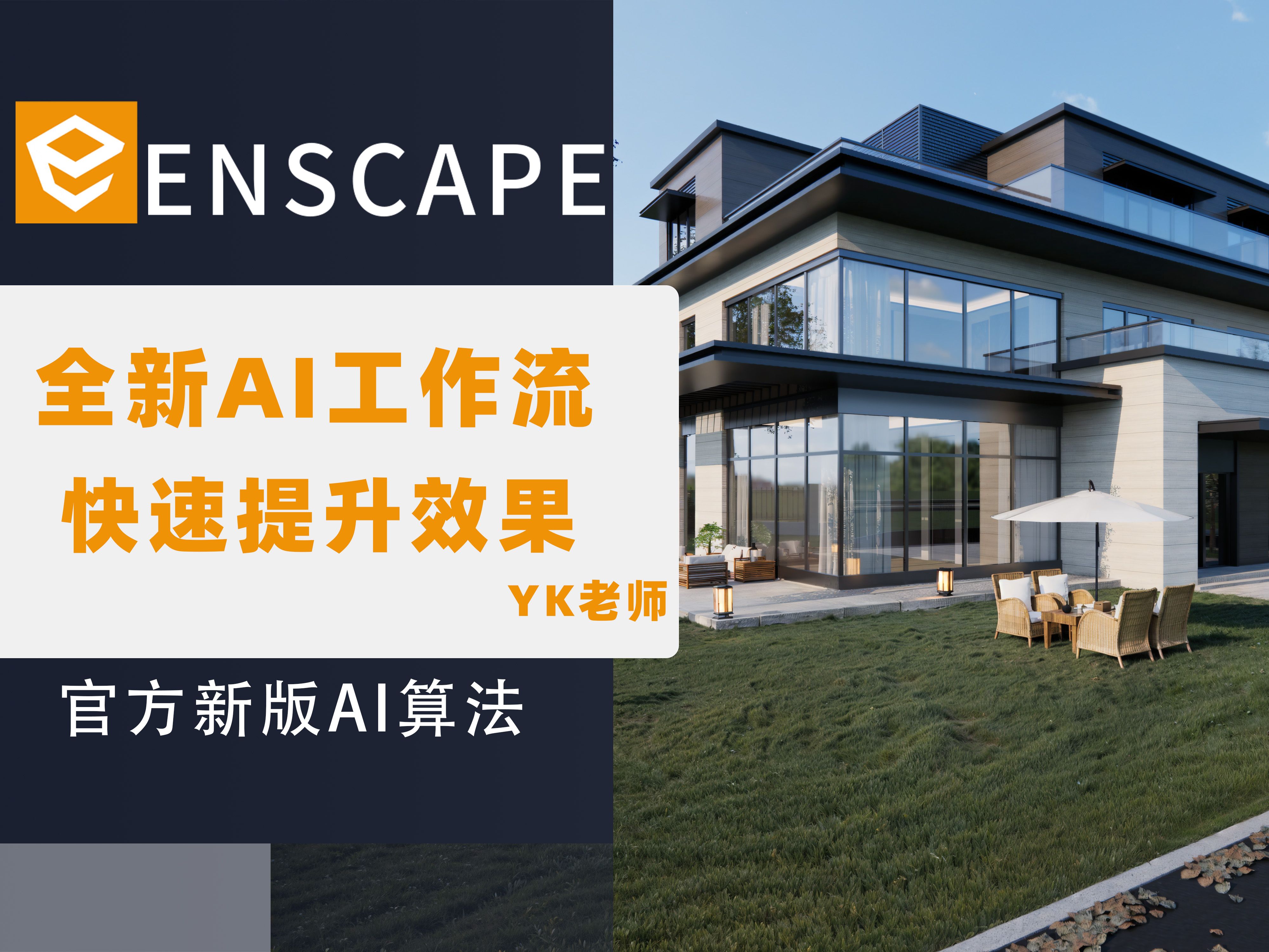 Ens4.2全新AI工作流-全流程讲解和测评