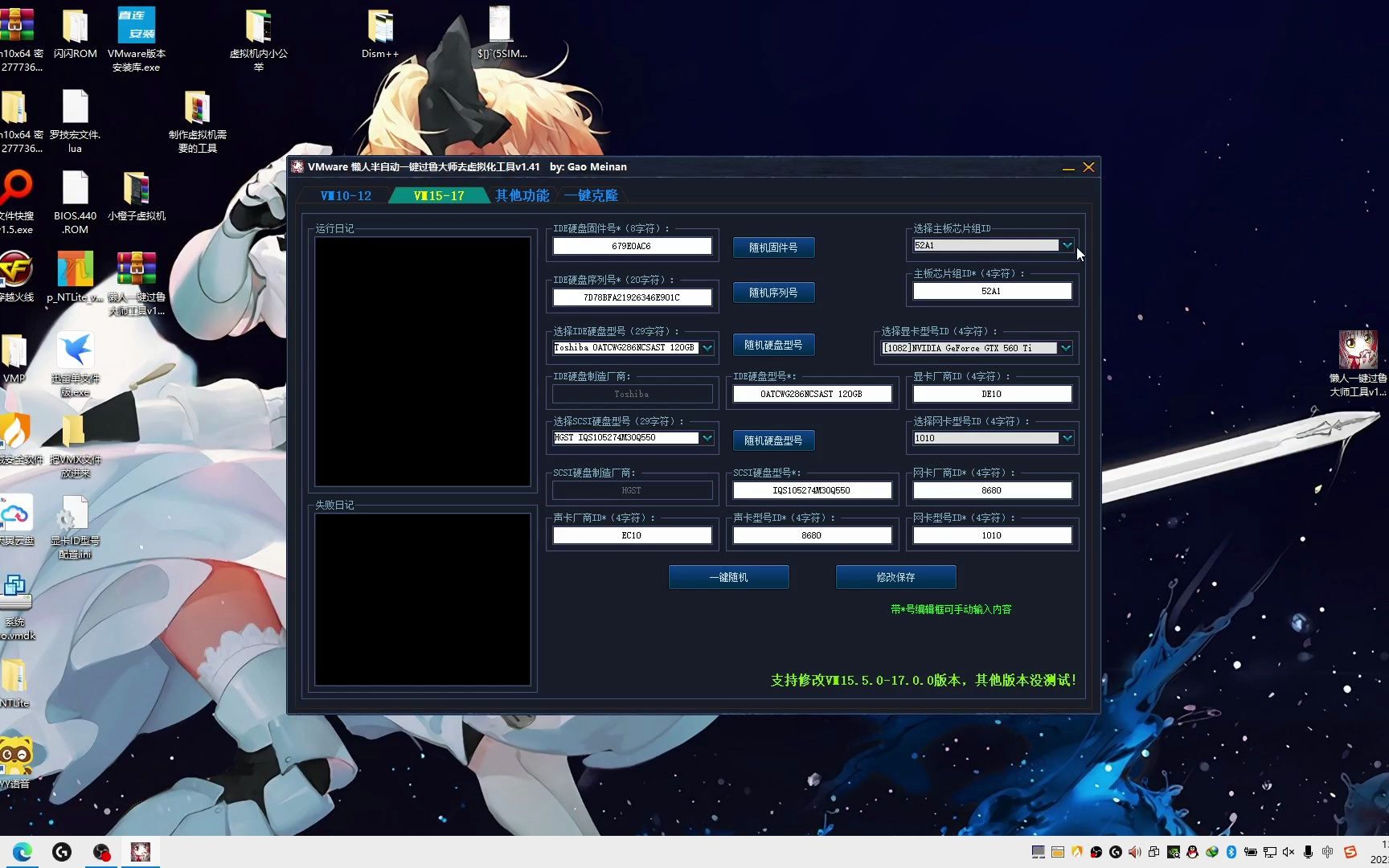 VMware虚拟机 高美男 懒人一键修改过鲁大师去虚拟化工具v1.41