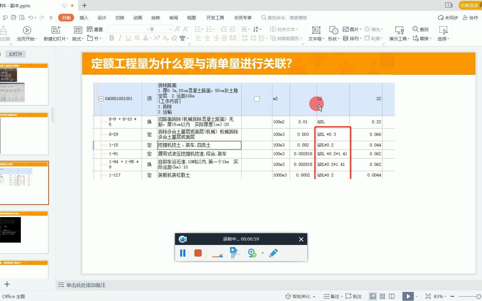 定额工程量为什么要与清单量进行关联?