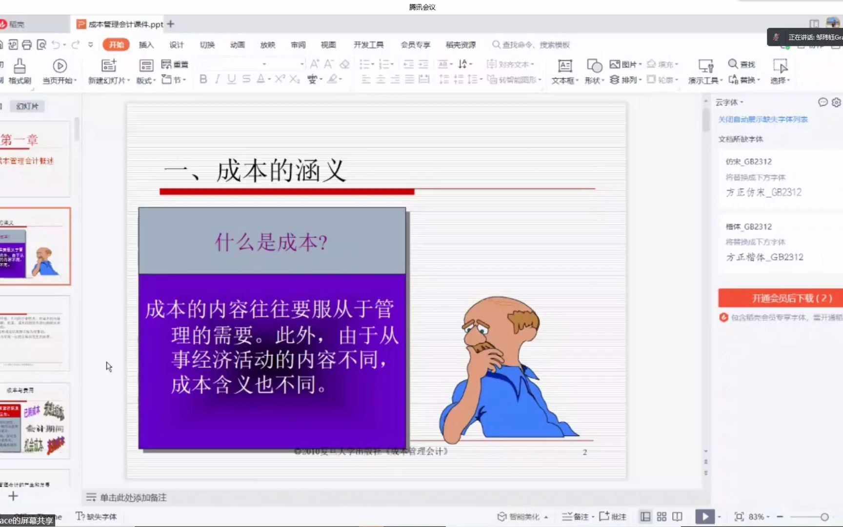 【家里蹲】成本管理会计
