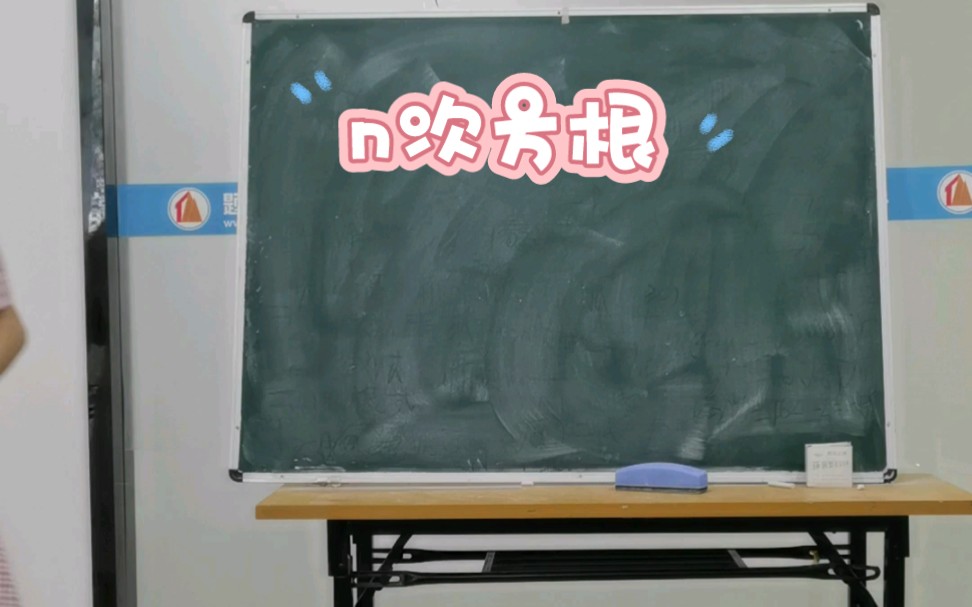 高中数学人教a版必修1 n次方根