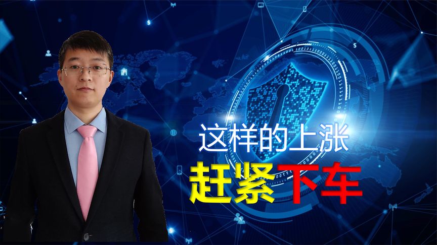 股价突破高量柱,有时候上涨,有时候下跌,原来换手率还要关注。