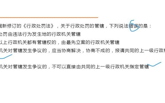 行政处罚的管辖相关知识