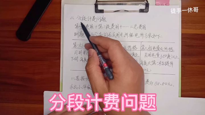第六章 一元一次方程 6.2应用题类型:11.分段计费问题