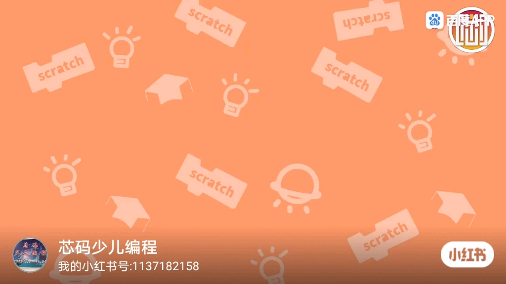 什么是scratch?芯码少儿编程为您解答