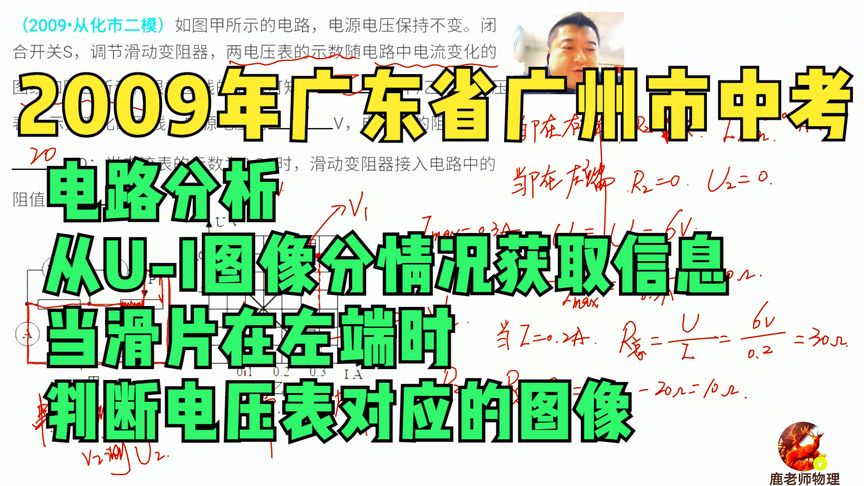 2009年广东省广州市模拟:动态电路利用图像判断信息分情况计算